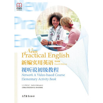 新编实用英语视听说初级教程 《新编实用英语视听说》教材改编组 高等教育出版社