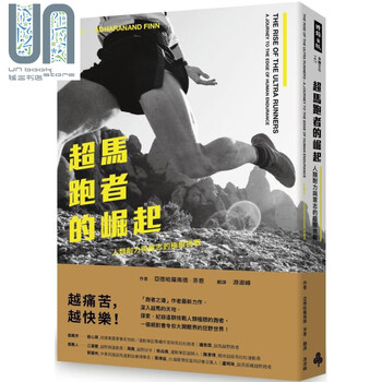 超马跑者的崛起  人类耐力与意志的极限挑战 时报   运动  户外活动 跑步  港台原版