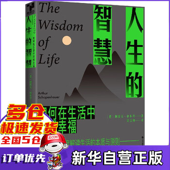 人生的智慧