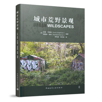 城市荒野景观 中国建筑工业出版社