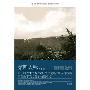 第四人称【正版图书，放心下单】