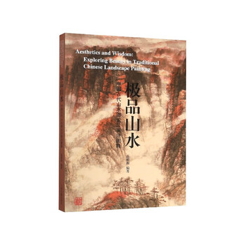 极品山水-中国古代山水画论及画法图释释