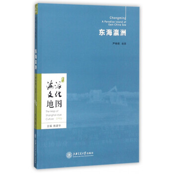 东海瀛洲/海派文化地图
