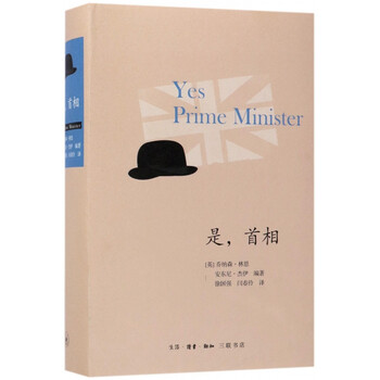 是首相(精)