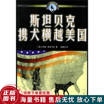 斯坦贝克携犬横越美国