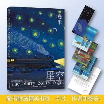 几米作品系列:星空