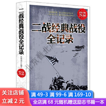 二战经典战役全记录超值金版