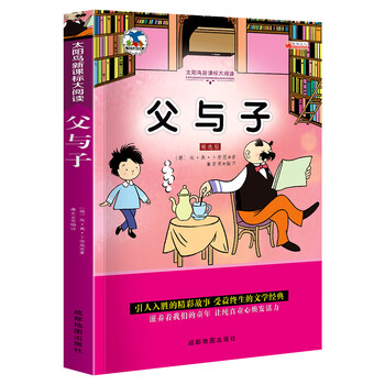 【1元特价专区】太阳鸟系列一父与子
