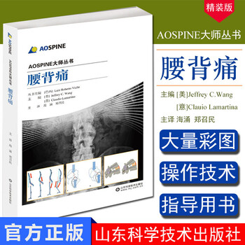 腰背痛AOSPINE大师