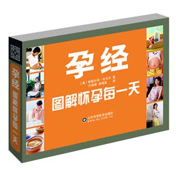 孕经