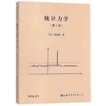 统计力学(第2版)(英文版)