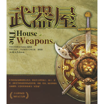 武器屋【正版图书】