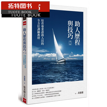 在途 黄惠惠助人历程与技巧（第三版）张老师文化港台图书