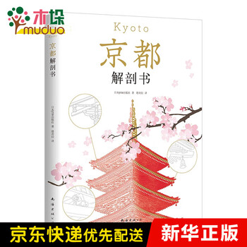 京都解剖书