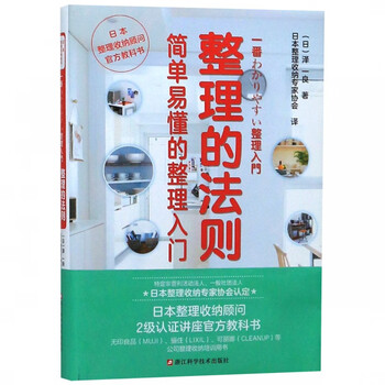 整理的法则(简单易懂的整理入门)