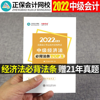 中级会计工具书 2022中级会计 会计 会计分录大全 中级财务管理公式大全 中级经济法必背发条 会计中级 中级经济法 必背发条