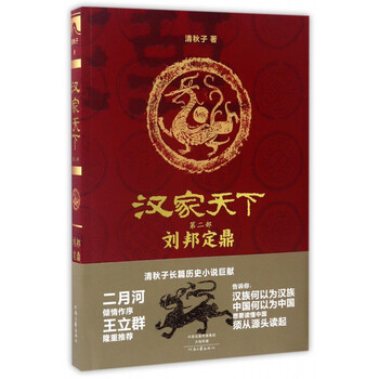 汉家天下(第2部刘邦定鼎)