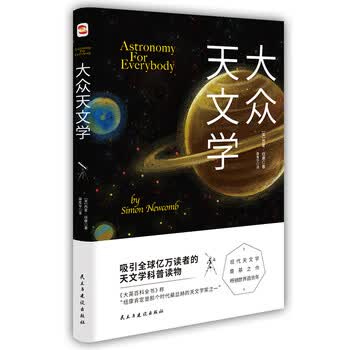 正版 大众天文学9787513930710