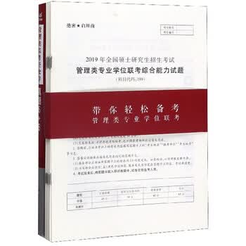 管理类联考轻松学(真题6+6)