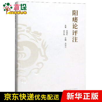 阳痿论评注(精)