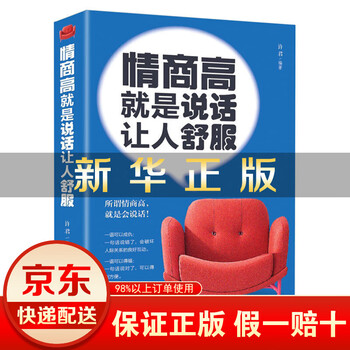 情商高就是说话让人舒服