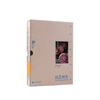 民艺再生 发现中国在地之美