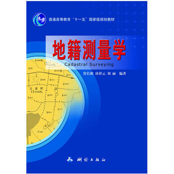 地籍测量学