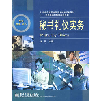 秘书礼仪实务【正版图书，放心下单】