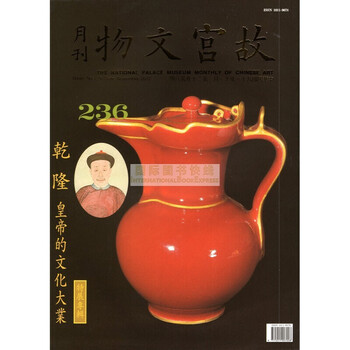 【24-4】故宫文物月刊236:2002年11月第20卷第8期