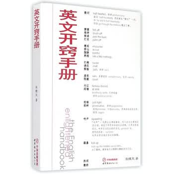 英文开窍手册