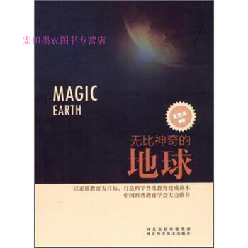 无比神奇的地球 宣武兵