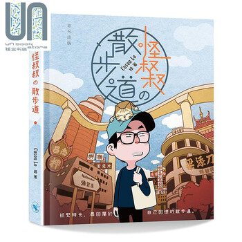 怪叔叔の散步道 港台原版 Cuson Lo 非凡出版社 漫画