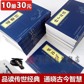 中华国学经典精粹 史记 四书五经 资治通鉴 孙子兵法与三十六计 国学古籍启蒙经典读物书籍传世经典文化 单册（同类选10册仅30元） 茶经续茶经