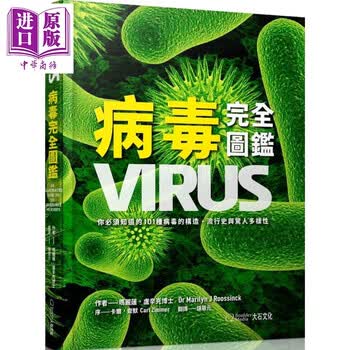 病毒完全图鉴 你必须知道的101种病毒的构造 流行史与惊人多样性 Virus 台版 精装 科普