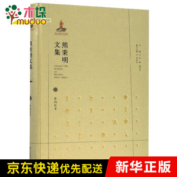 熊秉明文集(5张旭狂草)(精)
