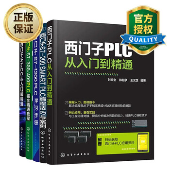 【全5册】西门子PLC编程应用大全书 PLC编程从入门到精通 plc s7-1200 wincc