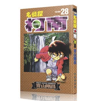 名侦探柯南【单行本】【28】（新装再编版）