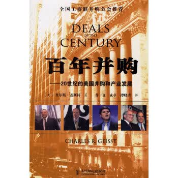百年并购【正版图书 放心购买】