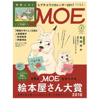【包邮】订阅MOE 日本日文原版 儿童绘本插画杂志 年订12期期刊
