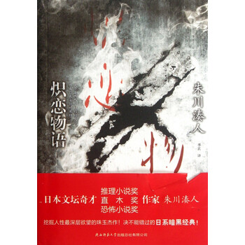 炽恋物语