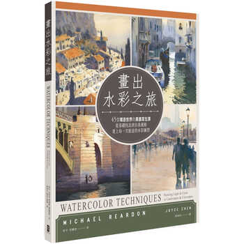 原版进口书 麦可．里尔登画出水彩之旅：45堂环游世界的异写生课，从基础技法到自我风格，爱上每