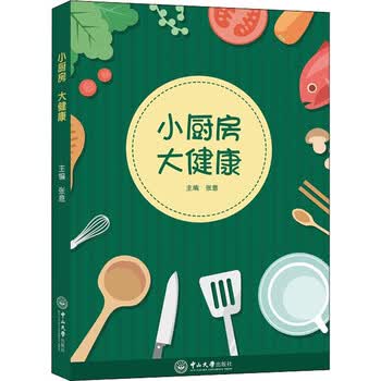 小厨房大健康