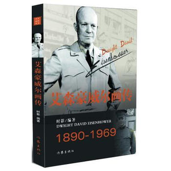 艾森豪威尔画传 时影 传记 9787506383677