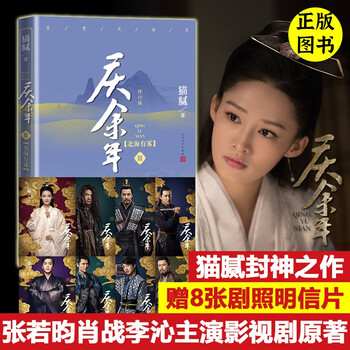 【人民文学出版社官方授权+现货速发】庆余年小说1-10卷全集全套10册 猫腻庆馀年期待11-12 可选 第三卷北海有雾
