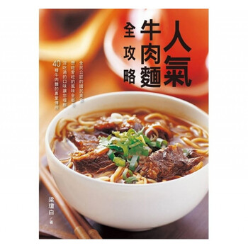 正版 原版进口图书 人气牛肉面全攻略 膳书房