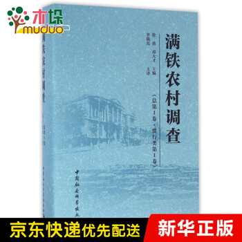 满铁农村调查(总**卷惯行类**卷)(精)