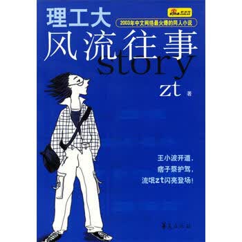 理工大风流往事【正版图书，放心下单】