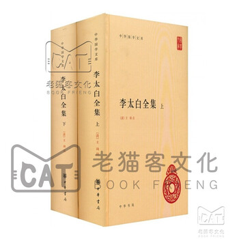 李太白全集（套装全2册）