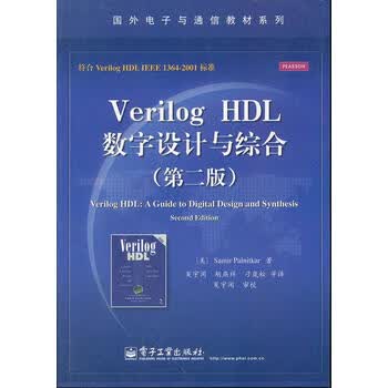Verilog HDL数字设计与综合【正版图书】