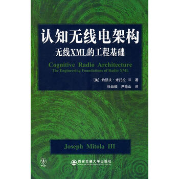 认知无线电架构：无线XML的工程基础：the engineering foundations of 